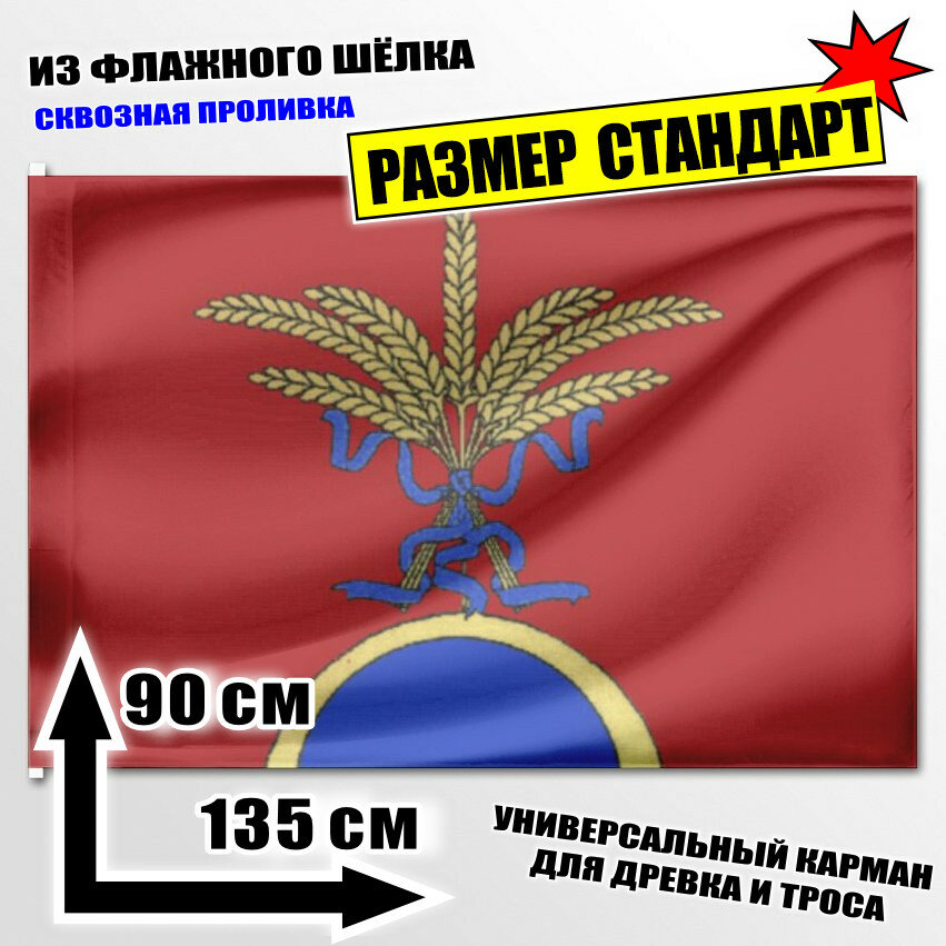 Флаг сельского поселения Семибратово 135x90 см.