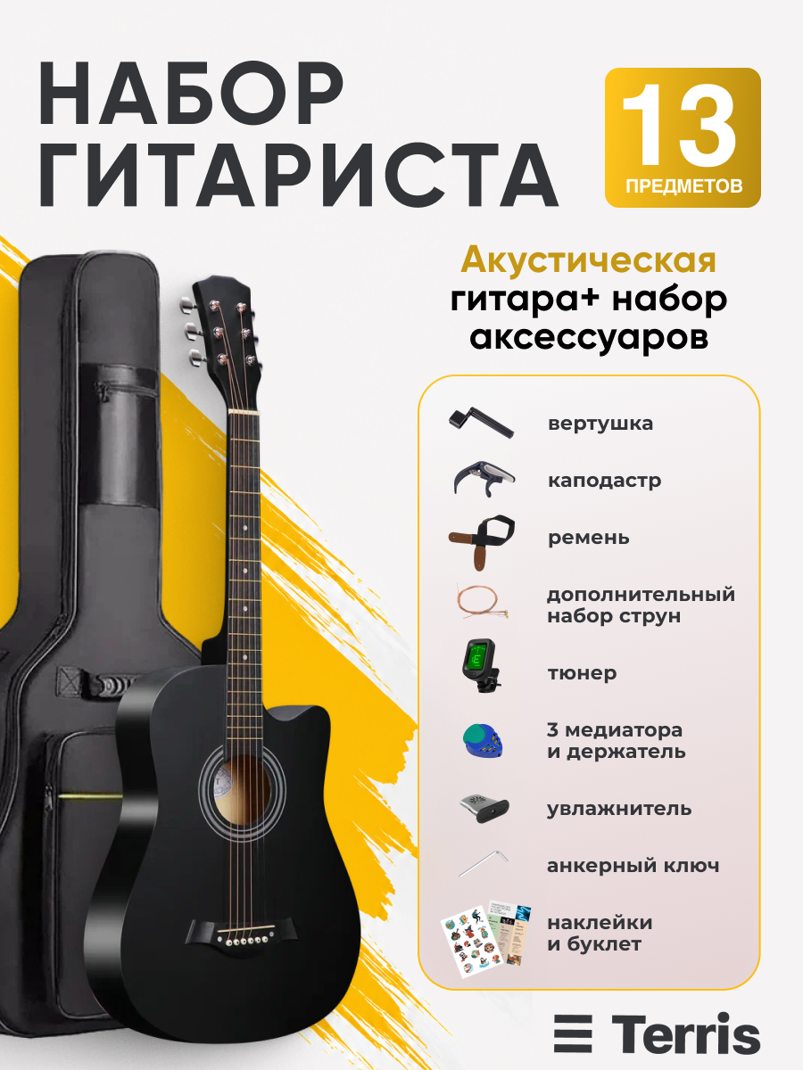 Акустическая гитара TERRIS TF-500C BK PACK в наборе: тревел, черная, с утепленным чехлом, тюнером и аксессуарами