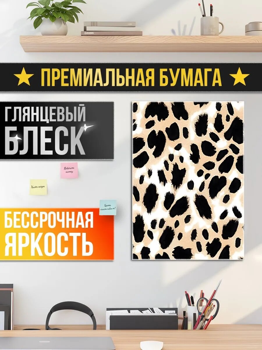 Постер на стену Леопард пятна — фото 1