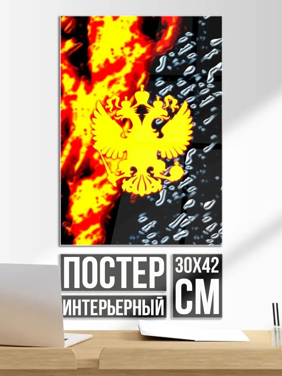 Постер на стену Возрождение российской империи