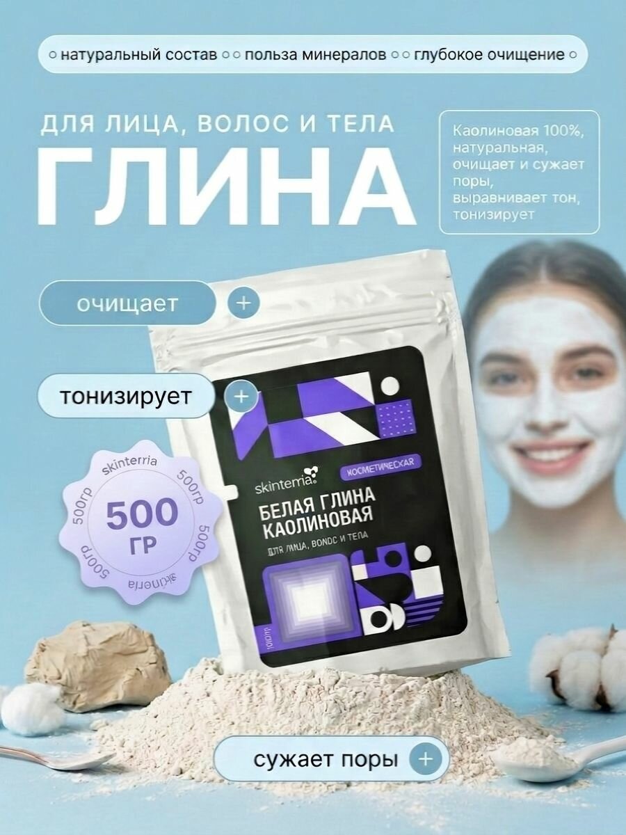 SKINTERRIA Маска косметическая Восстановление Для всех типов кожи