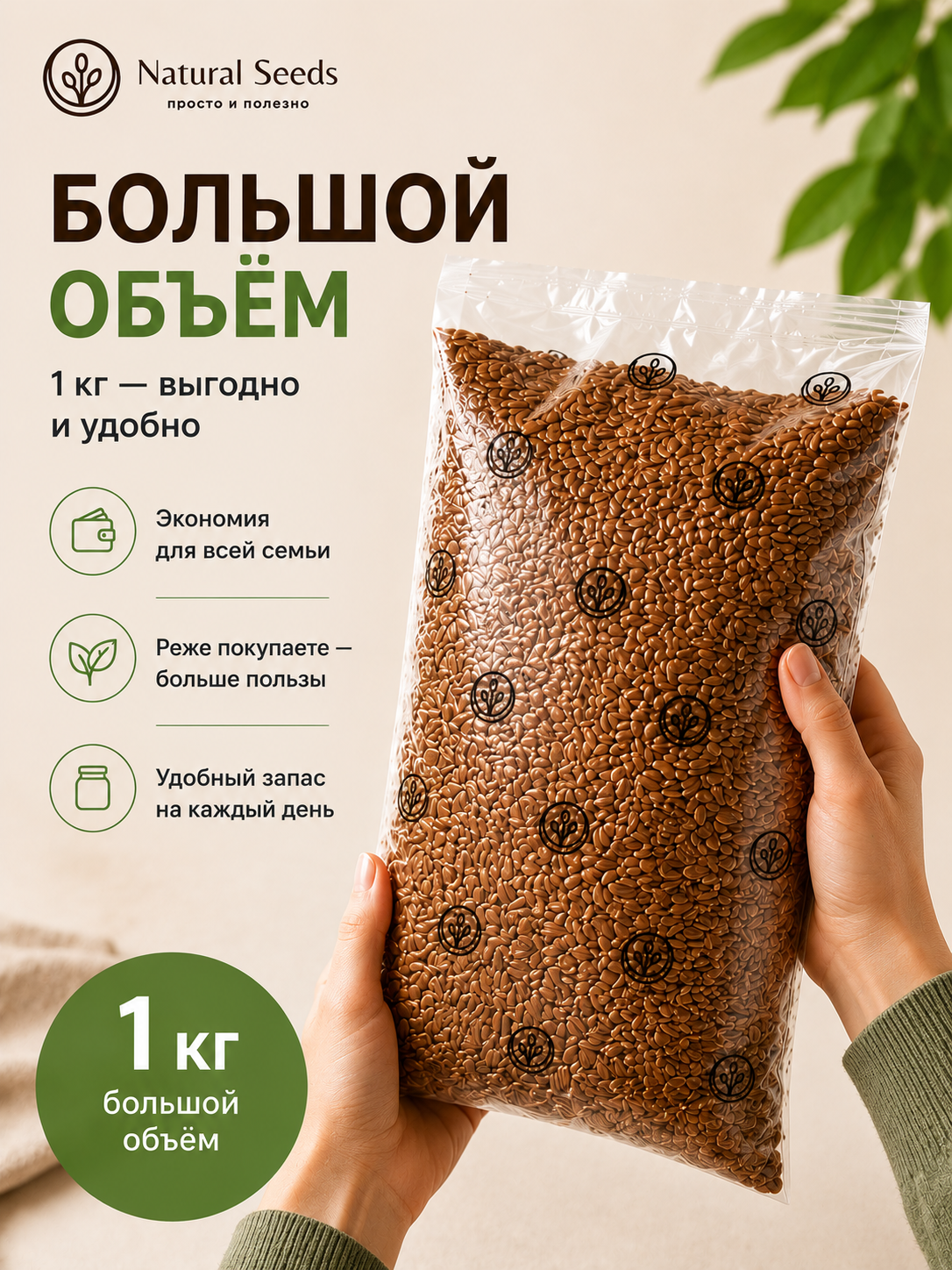 Семена льна 1 кг — фото 1