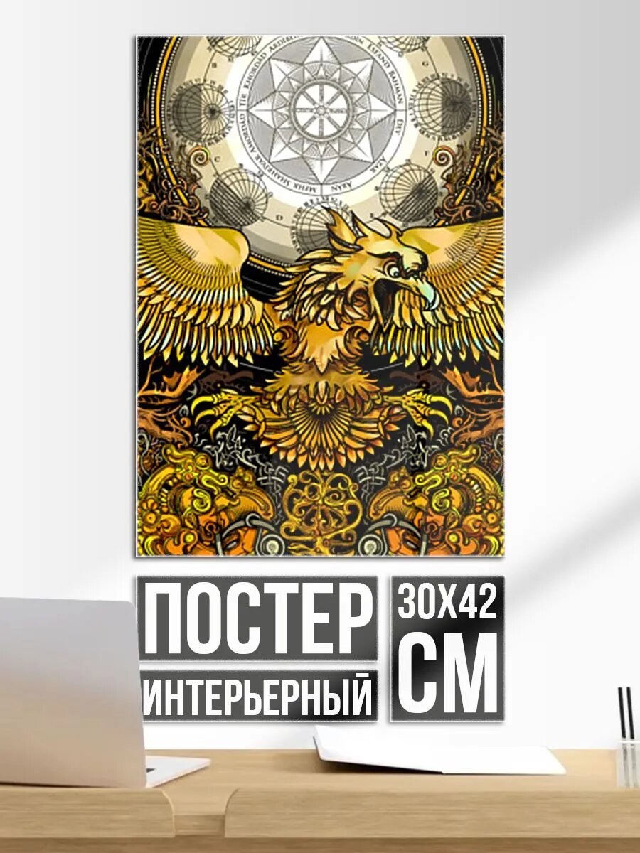 Постер на стену Золотой орёл - славянский орнамент