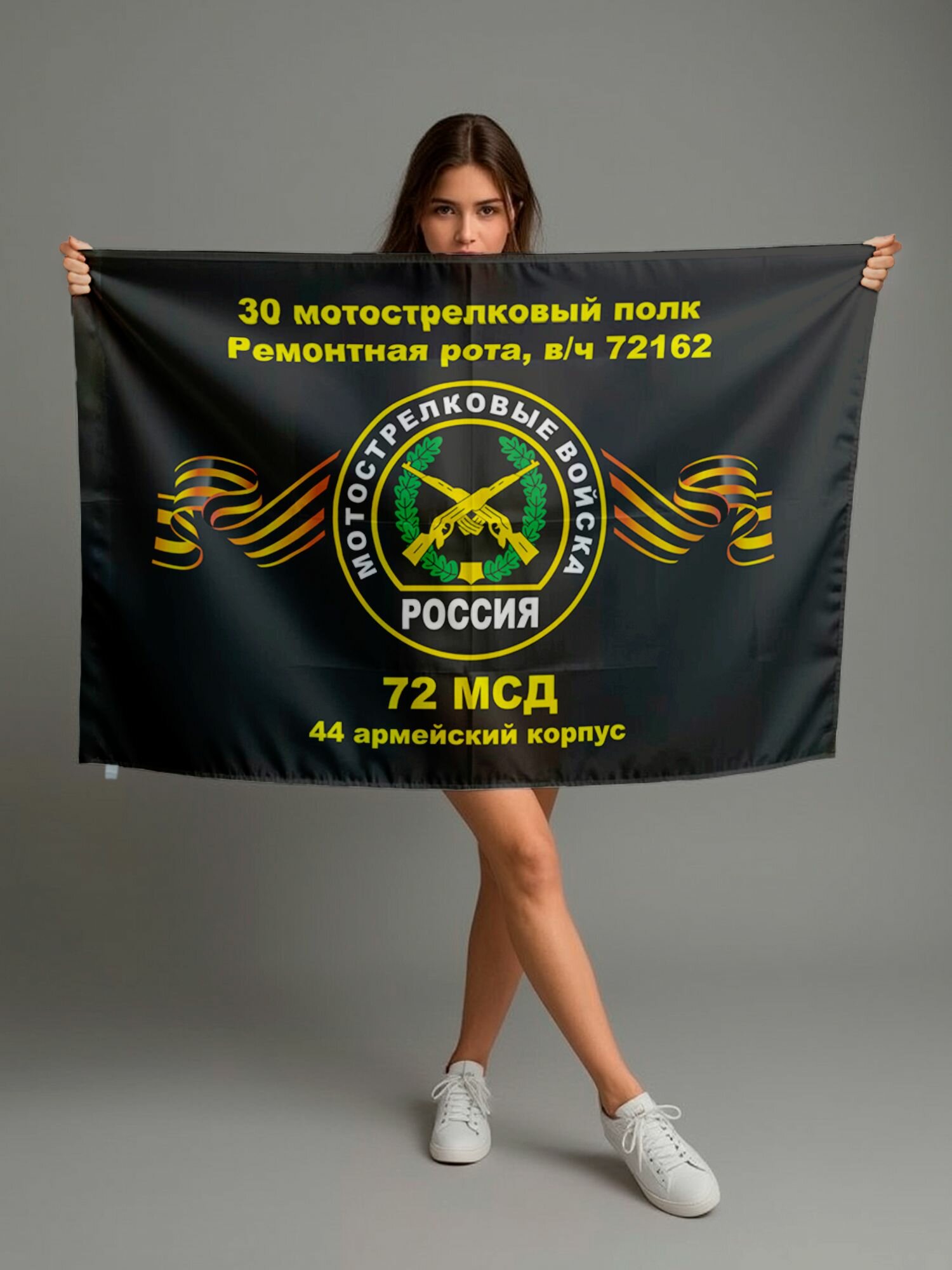 Флаг ремонтной роты 30 мотострелкового полка, 70х105 см на сетке