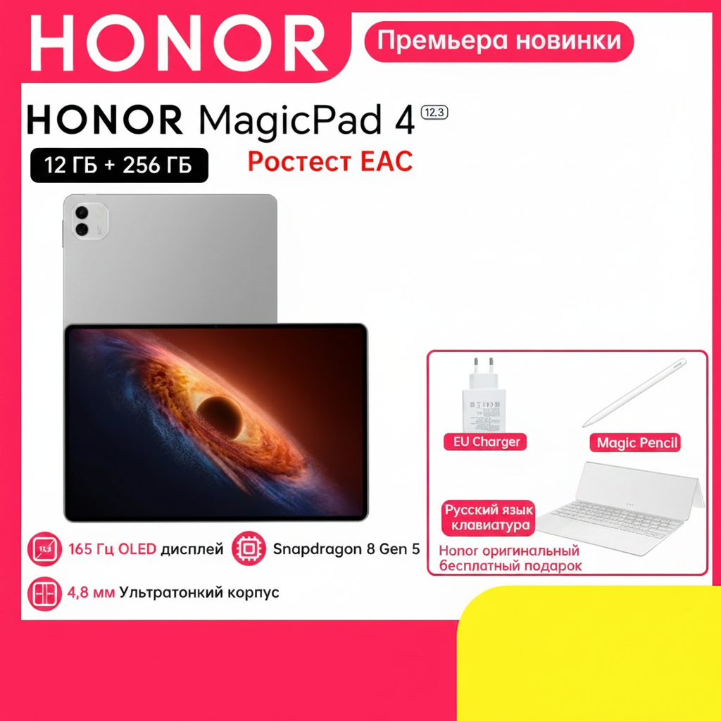Планшет Honor, 12.3", 12/256ГБ, Wi-Fi, Android