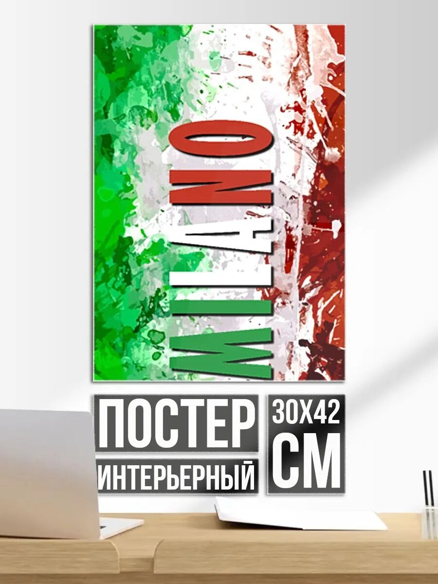 Постер на стену Флаг Италии - кляксы