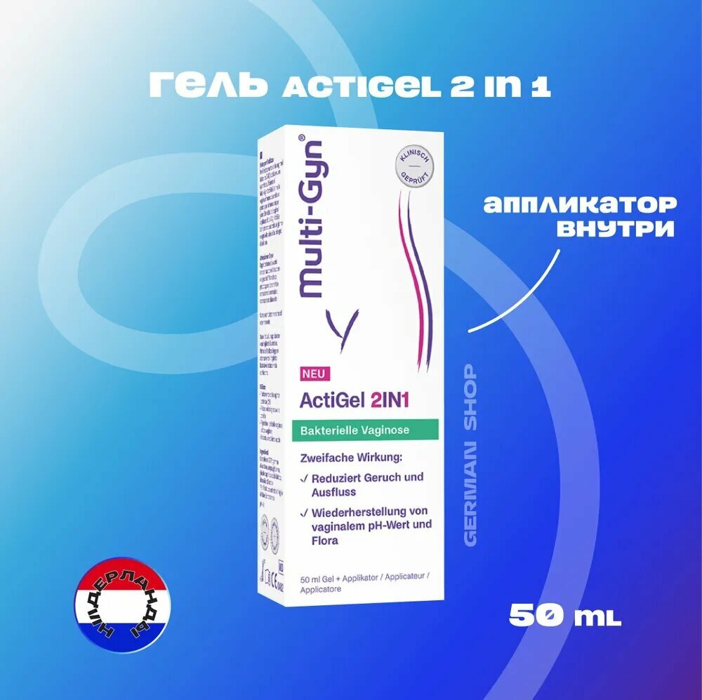 Multi-Gyn Средство для интимной гигиены 50 мл