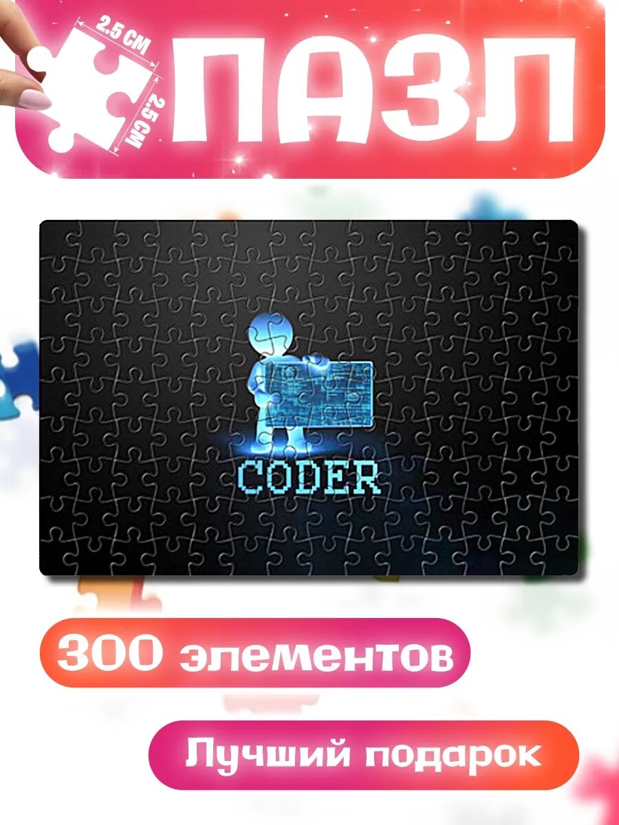 Пазлы для детей и взрослых Coder - программист кодировщик