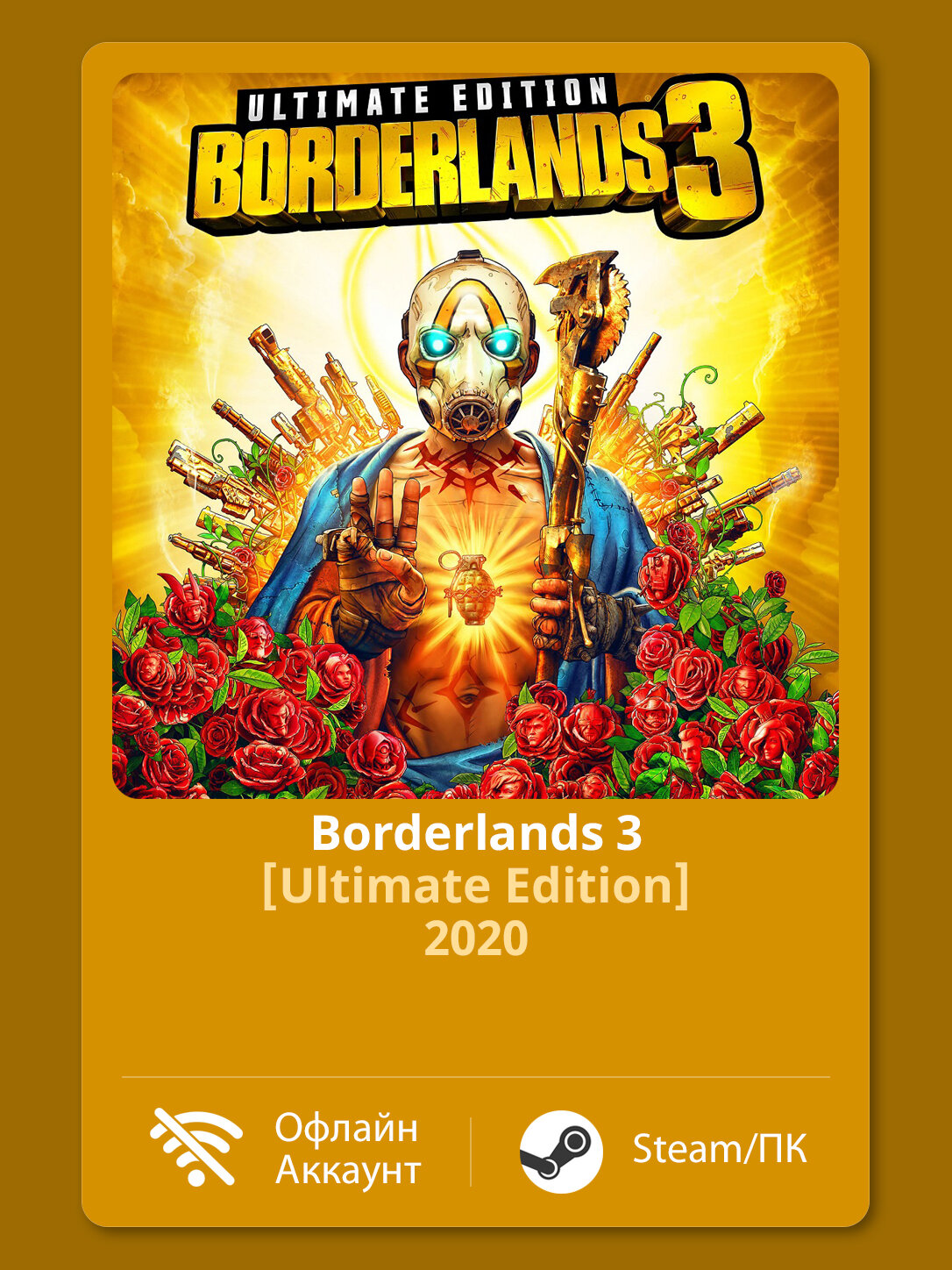 Borderlands 3 [Ultimate] (2020) — Офлайн Аккаунт | Steam-Стим | ПК