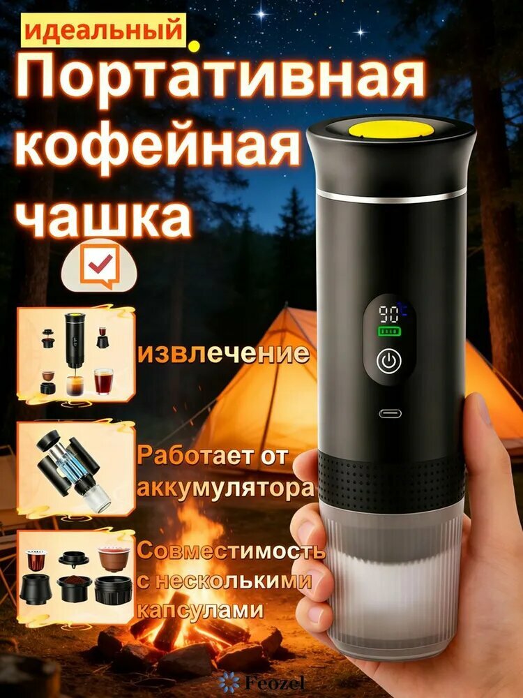 Feozel Кофемолка Ручная портативная кофемашина с нагревом для молотого кофе и капсул 72 Вт