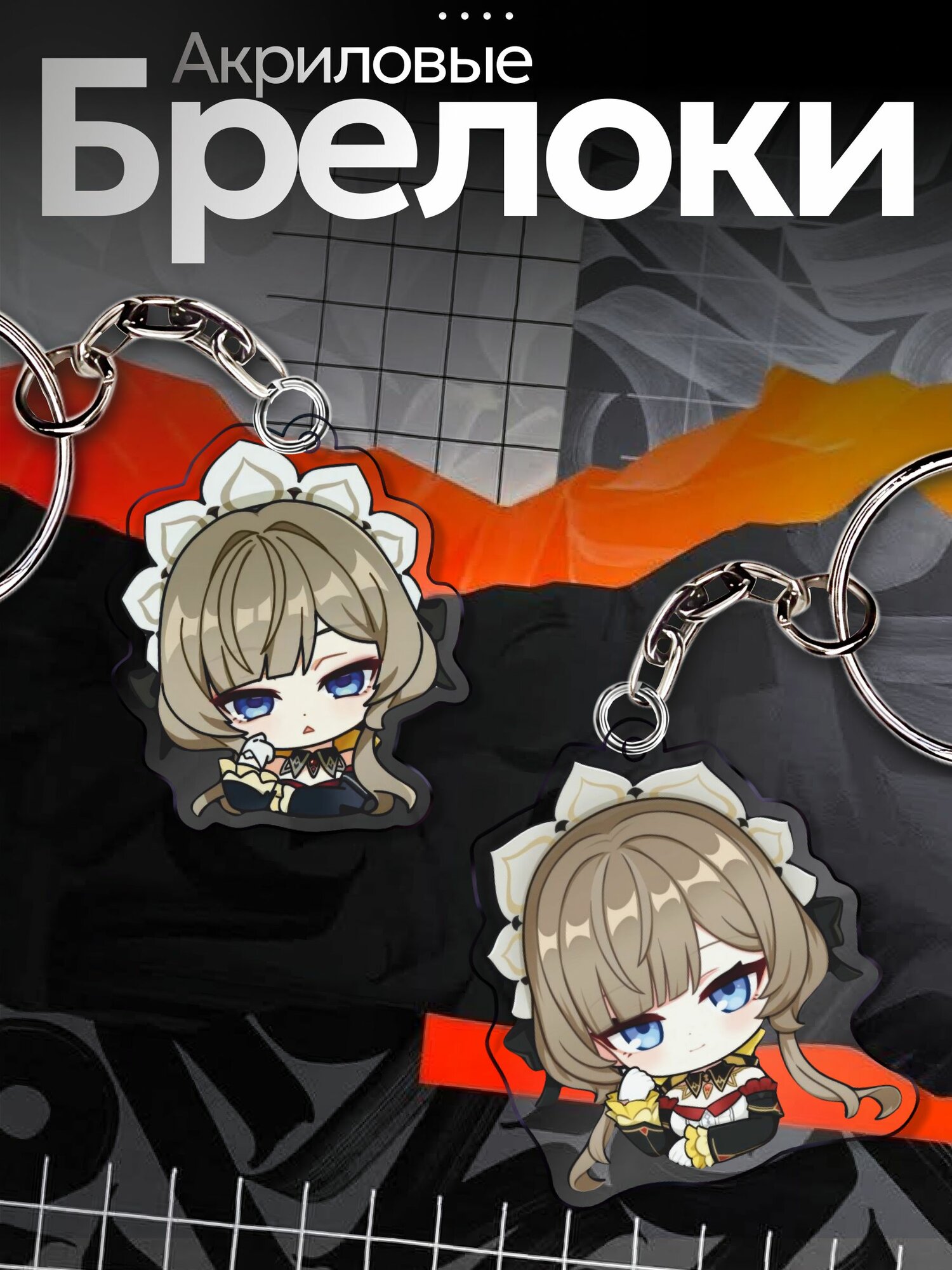 Брелок