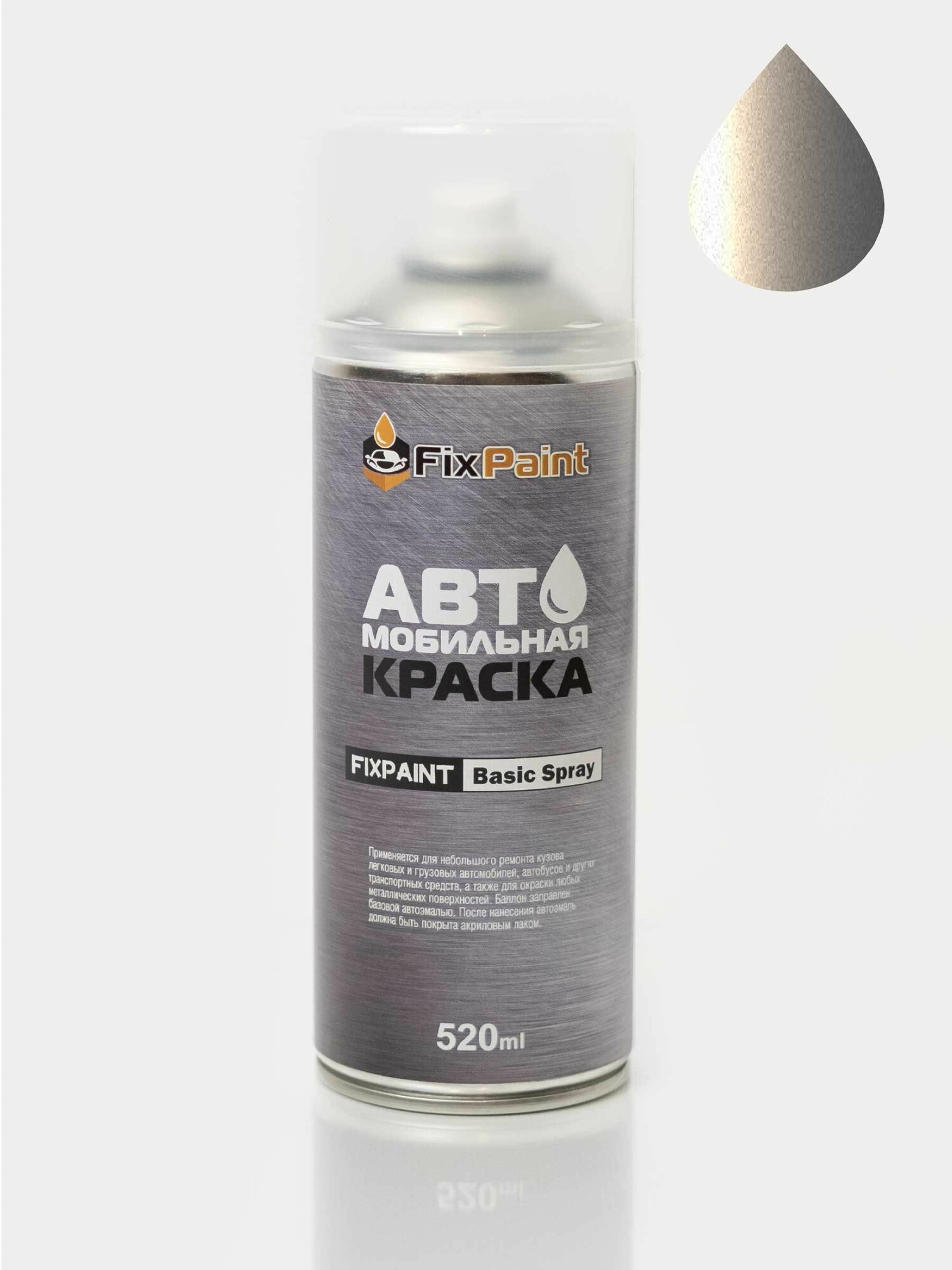 Краска BMW 2(F87), код B66, MOONLIGHT SILVER, автомобильная эмаль FixPaint Spray в аэрозольном баллончике 520 мл