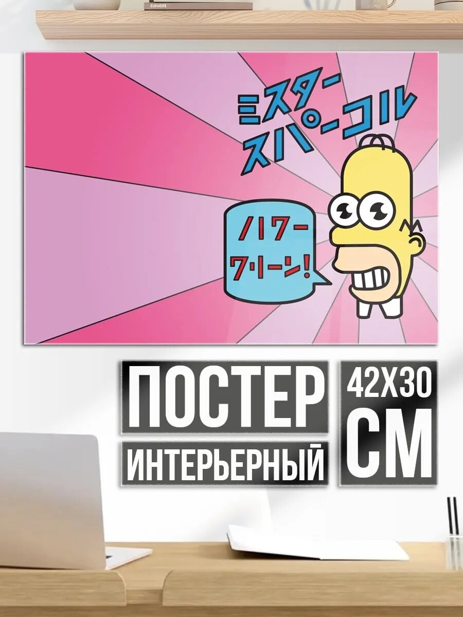 Плакат постер Мистер Спаркл