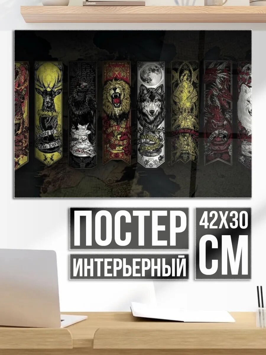 Плакат постер Гербы домов