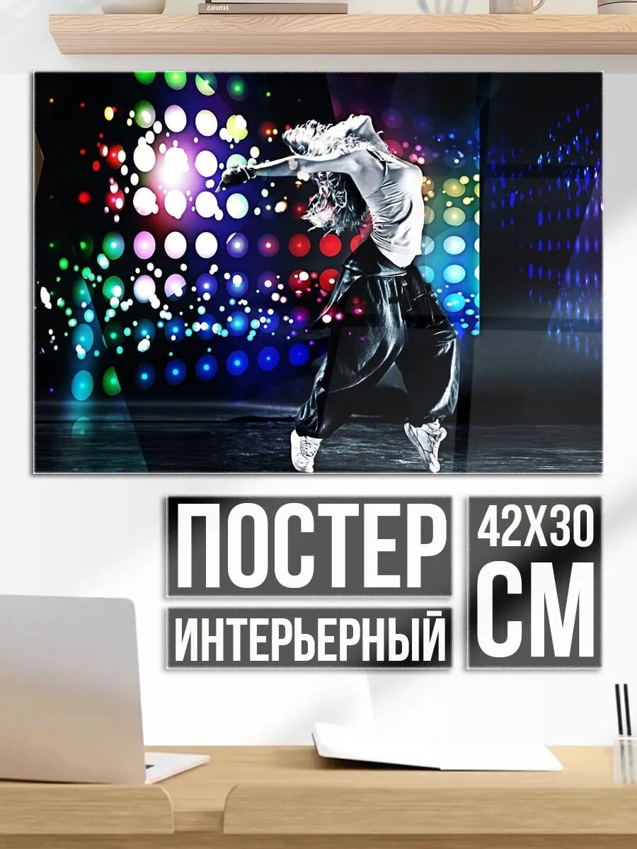 Плакат постер танцор на сцене