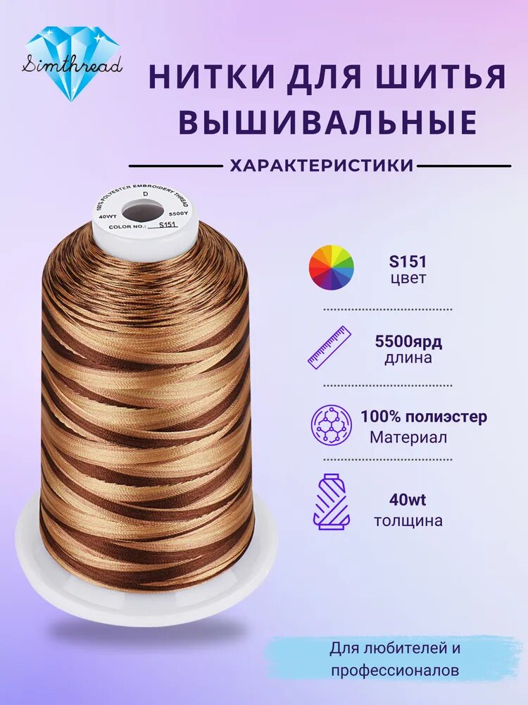 Simthread окрашенной вышивальной нити 5000M полиэстеровые нитки набор Каждая катушка подходит для вышивальных машин и швейных машин