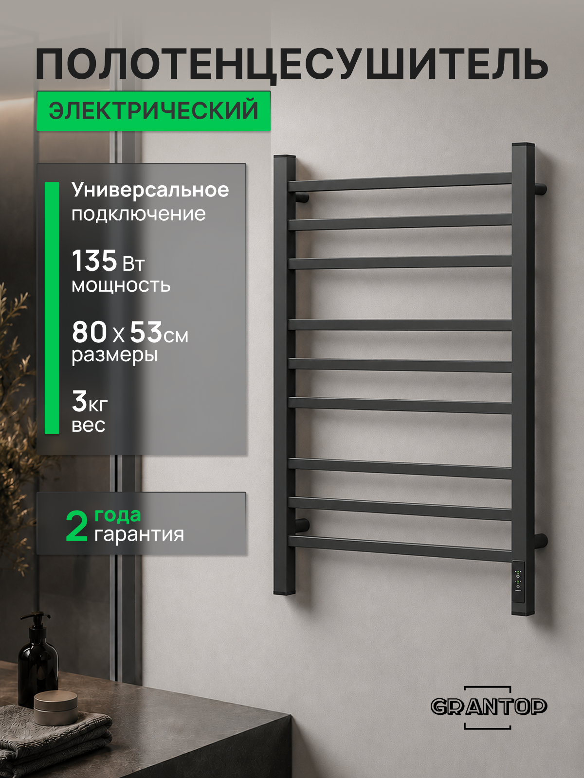 Полотенцесушитель электрический Grantope Сонора GPT058050GF 800x500, графит металлик