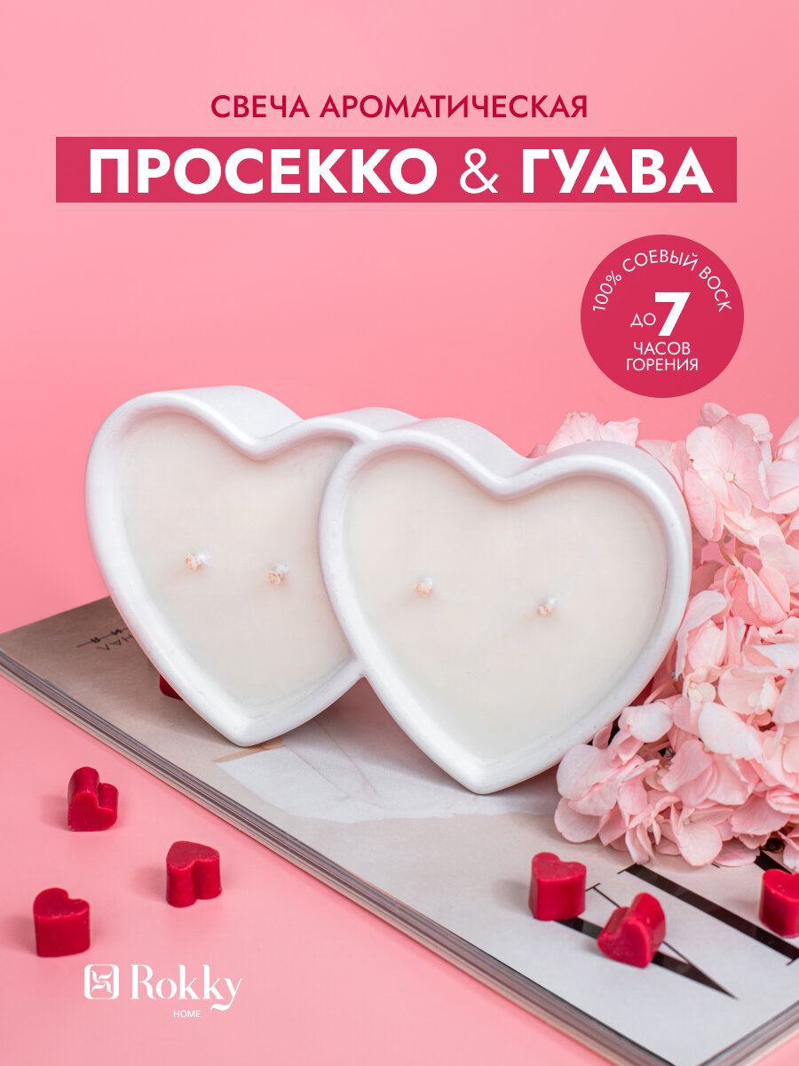 Набор ароматических свечей, 2 шт, ароматы: Шампанское & Гуава