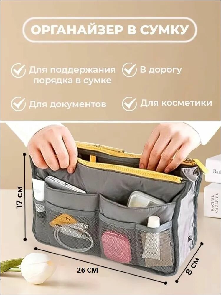 Органайзер, для сумок и рюкзаков, текстиль, 10 отделений, 65 г