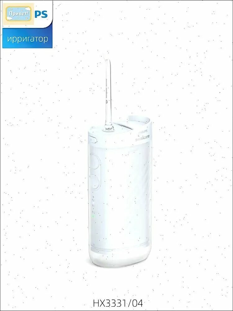 Портативный ирригатор для полости HX3331/04