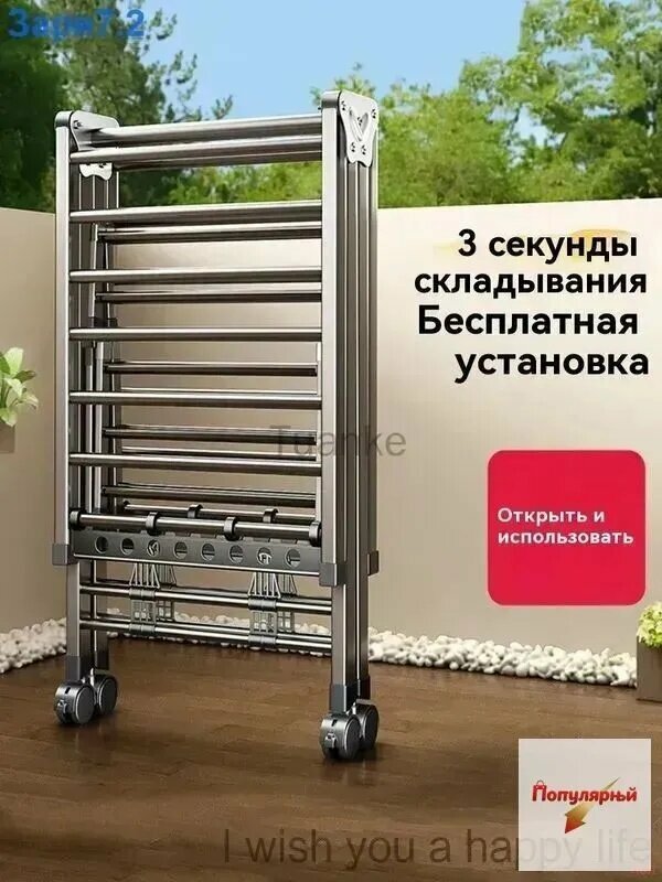 Сушилка для белья х 45 см х 114.5 см
