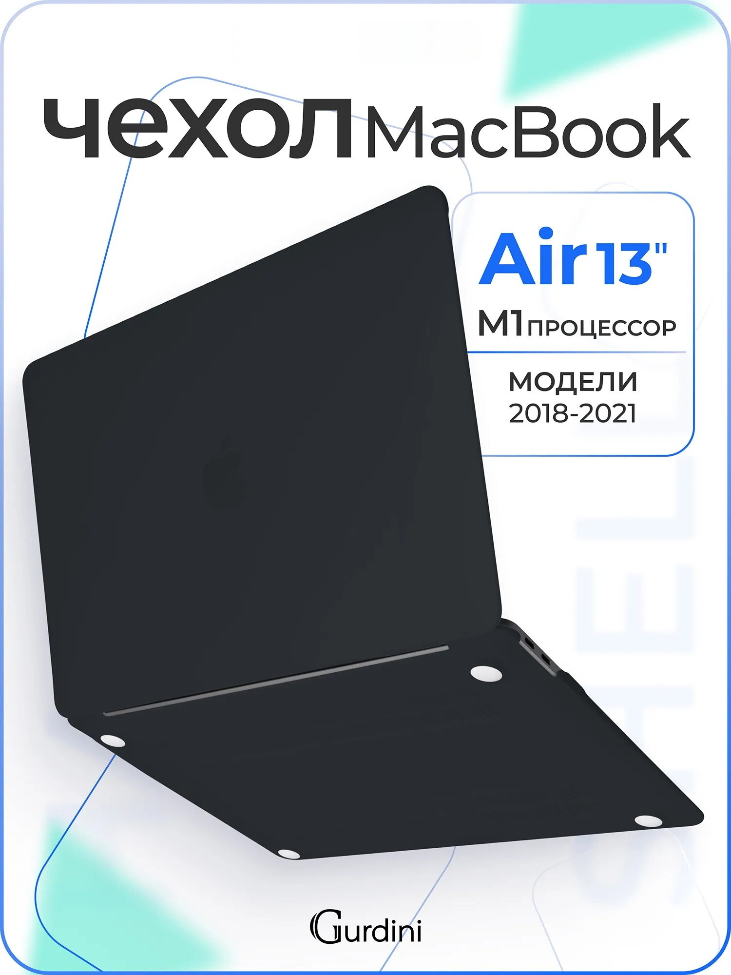 Чехол HardShell Case для MacBook Air 13" (2018 - 2021) черный