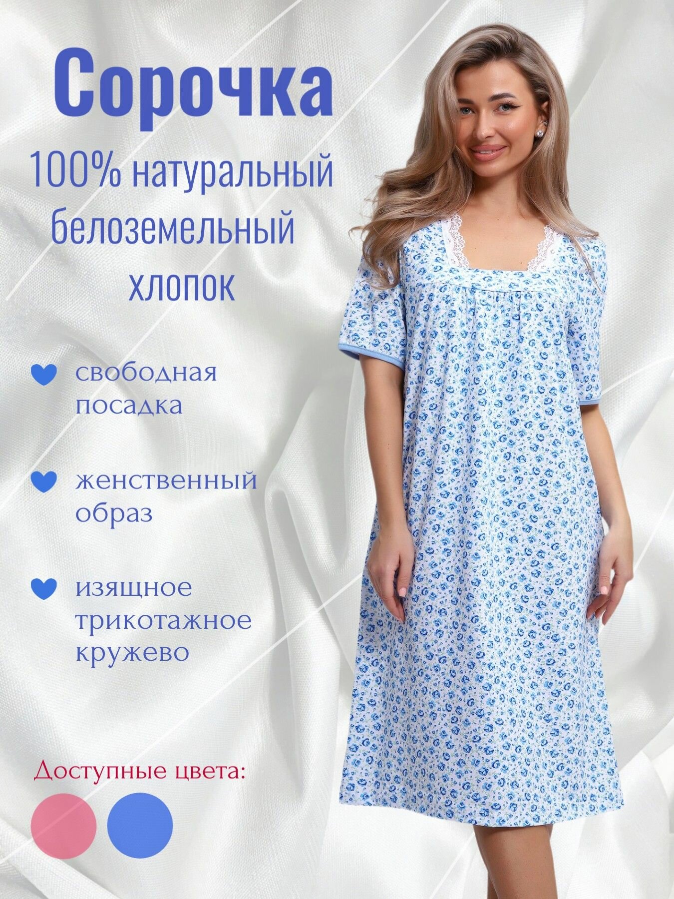 Сорочка