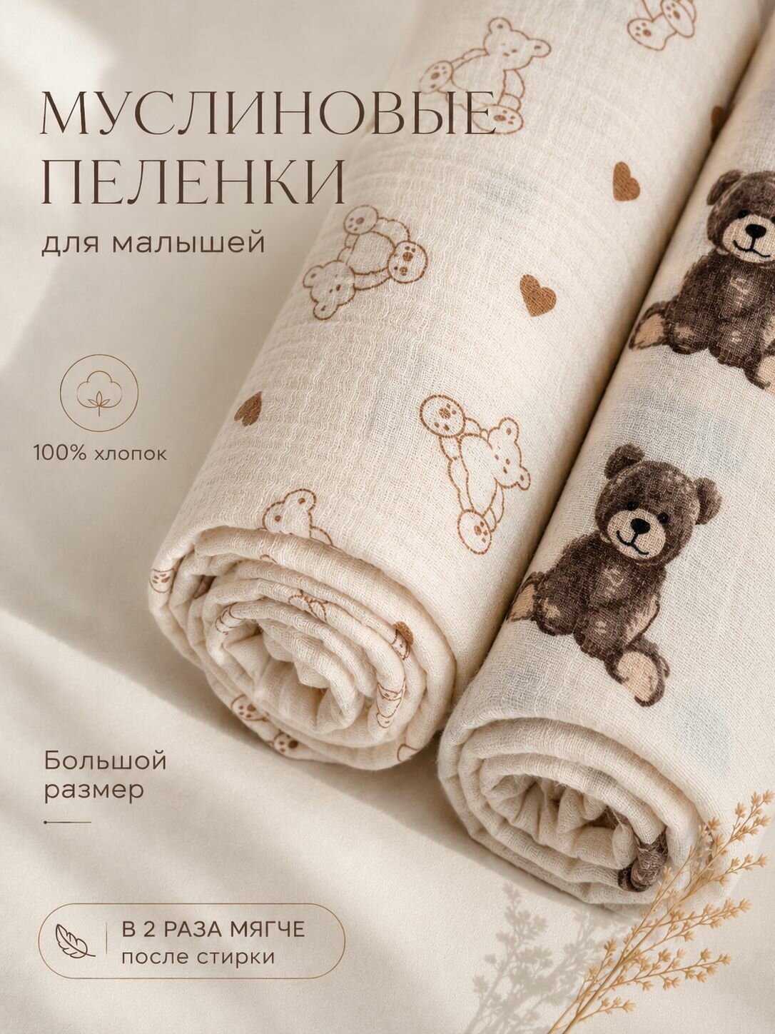 Moya ta Пеленка для малышей 100 x 100 см, Муслин, 2 шт