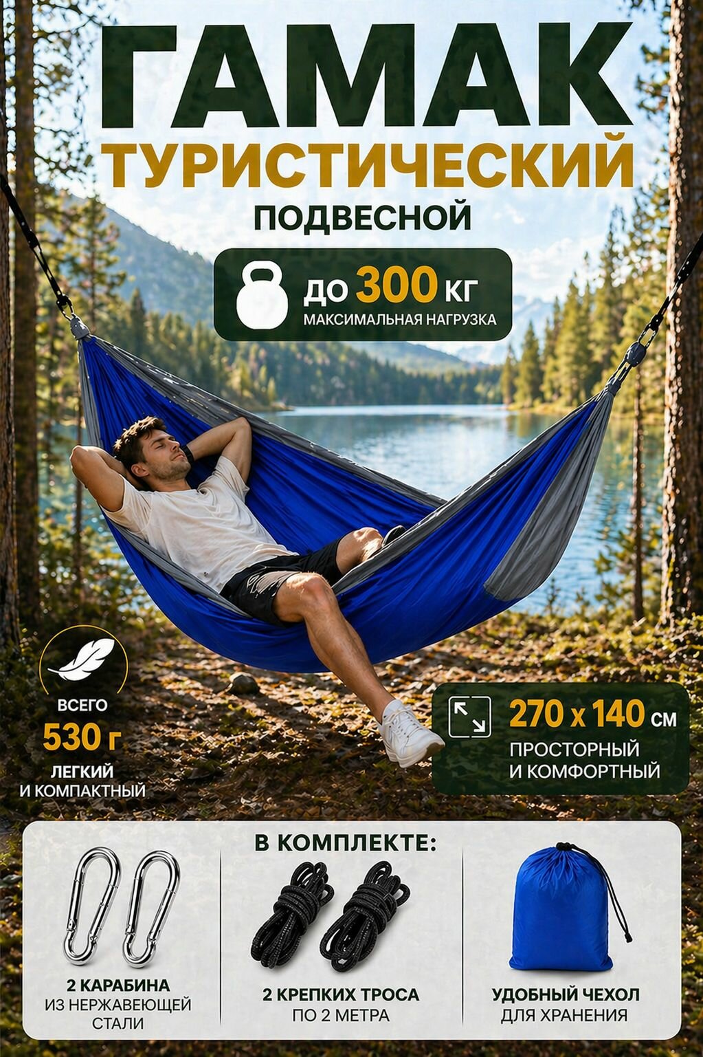 Гамак дачный подвесной туристический с чехлом, cадовые качели с креплением к дереву, шезлонг для похода, кемпинга, пикника, кресло тканевое переносное