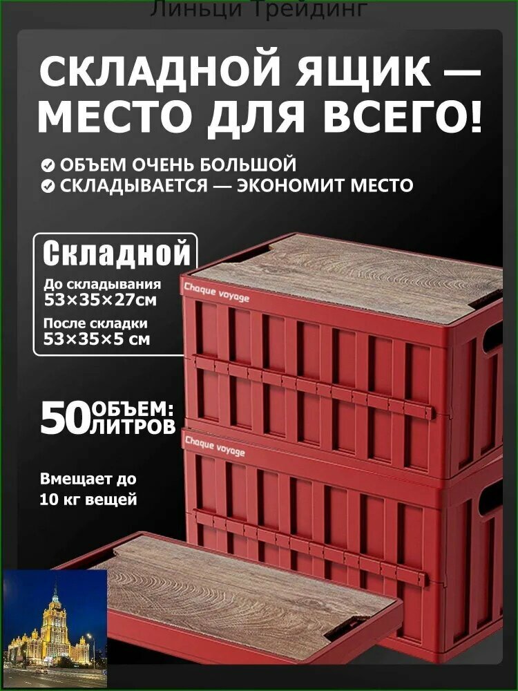 Контейнер для хранения вещей длина 52 см, ширина 35 см, высота 27 см.
