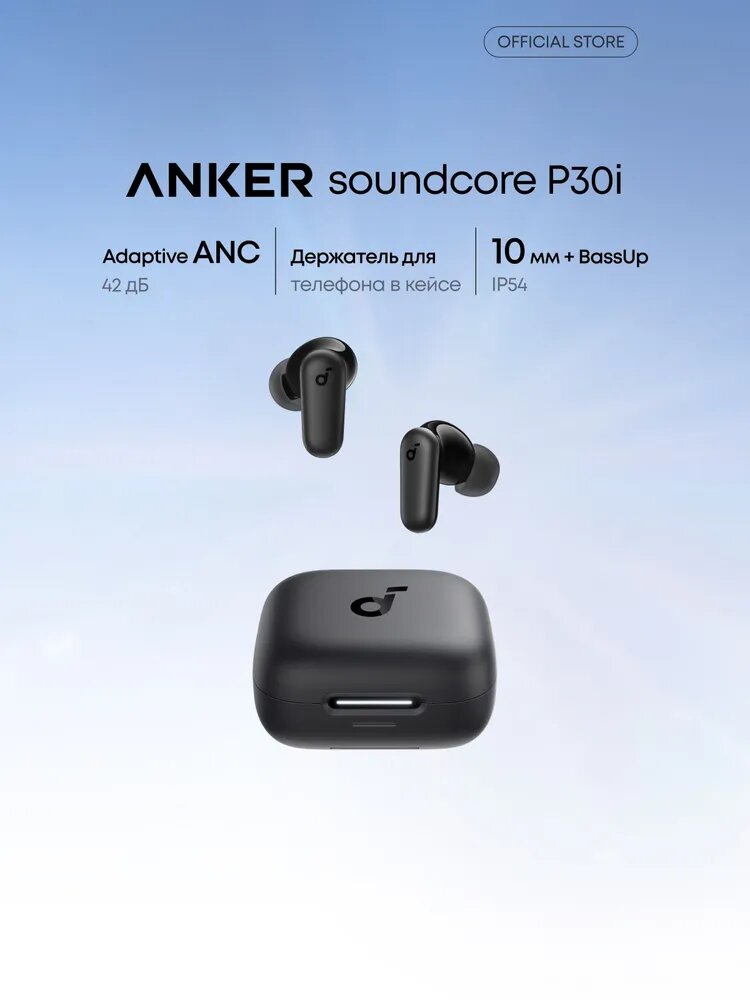 Soundcore Наушники беспроводные с микрофоном Anker Soundcore P30i, Bluetooth, USB Type-C, черный