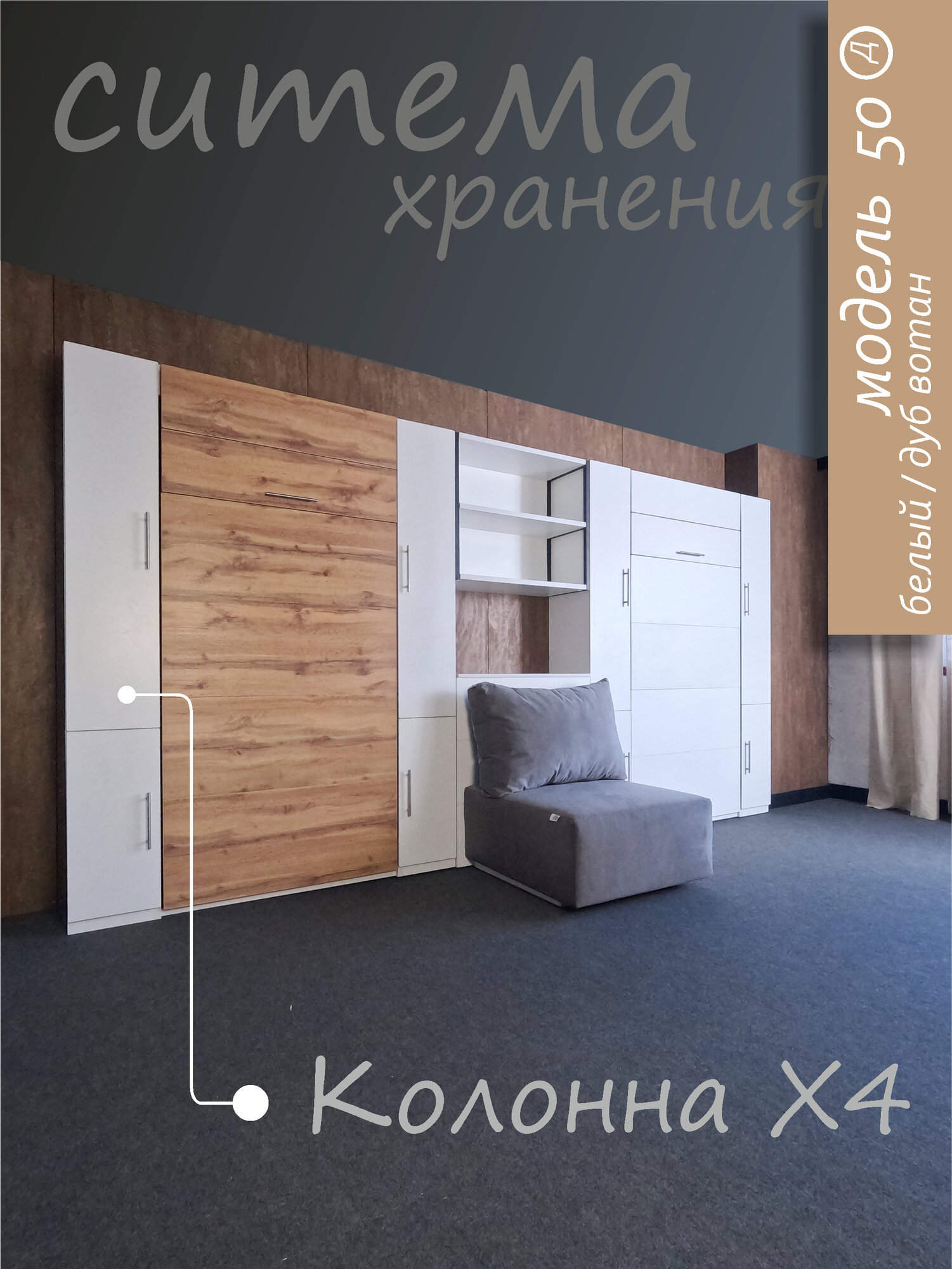 Большой гарнитур трансформер с двумя кроватями + диван / модель 50Д, цвет комбо Белый + Вотан