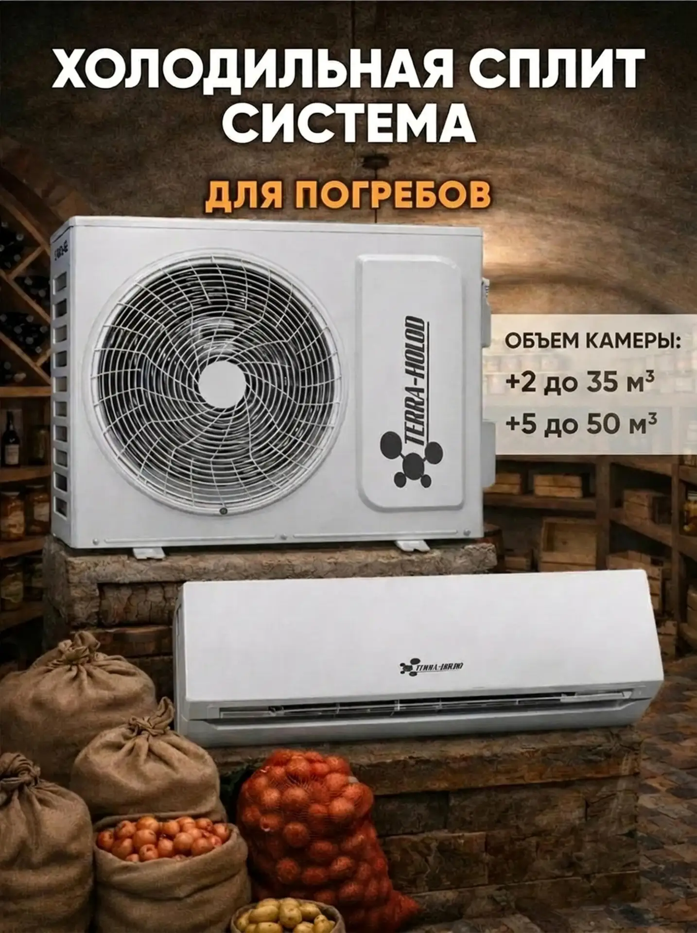 Сплит-система холодильная TERRA-HOLOD в погреб ТН305КА1-МR +2.+5