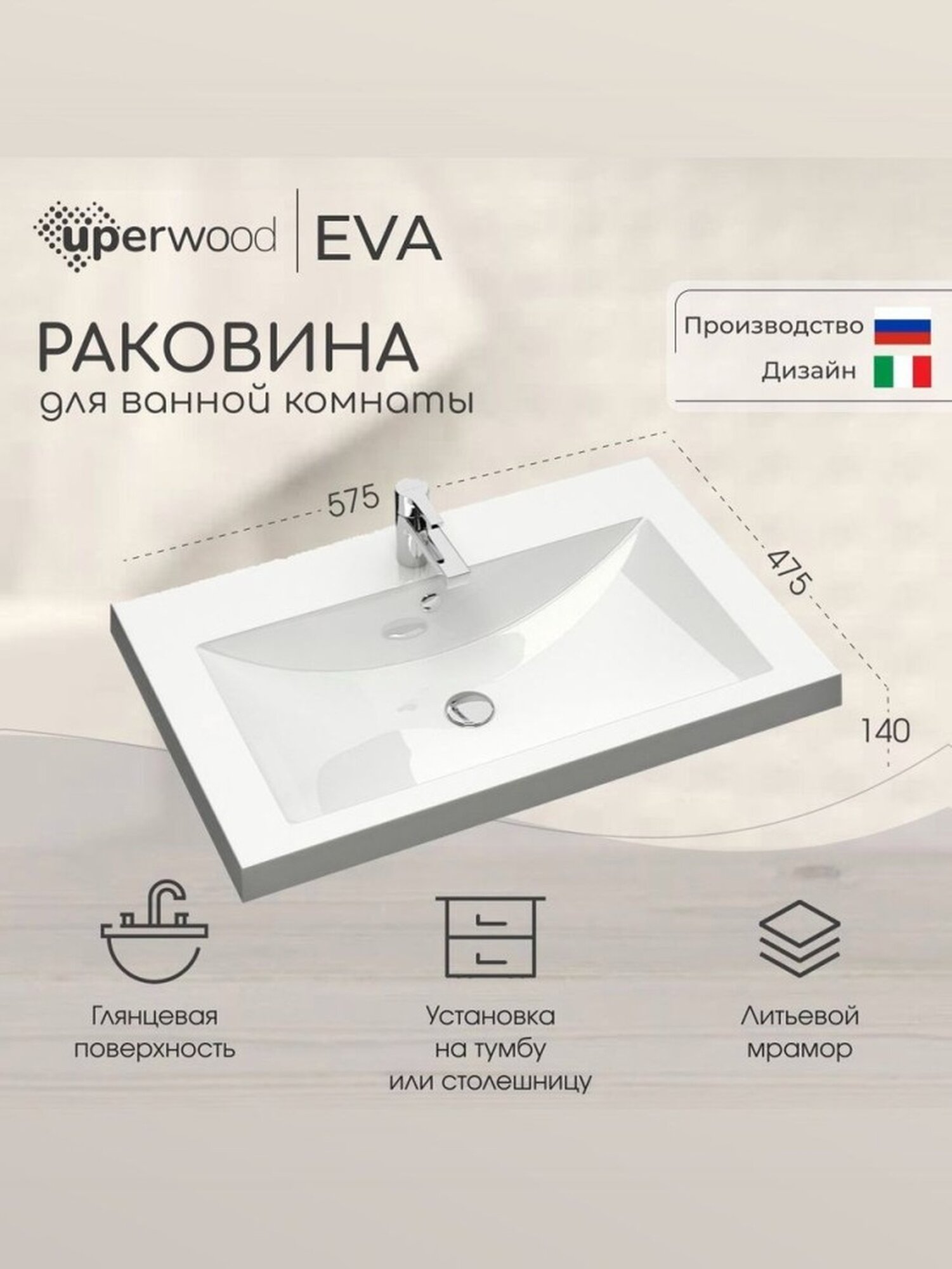 Раковина Uperwood Eva 4548340002, для ванной, 60 см, белая глянцевая