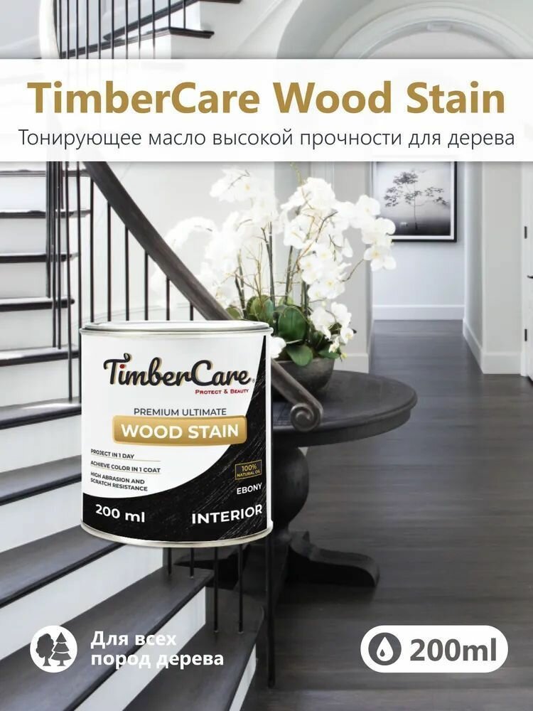 TimberCare Wood Stain Ebony 350035 (0,2л) Масло эбеновое дерево