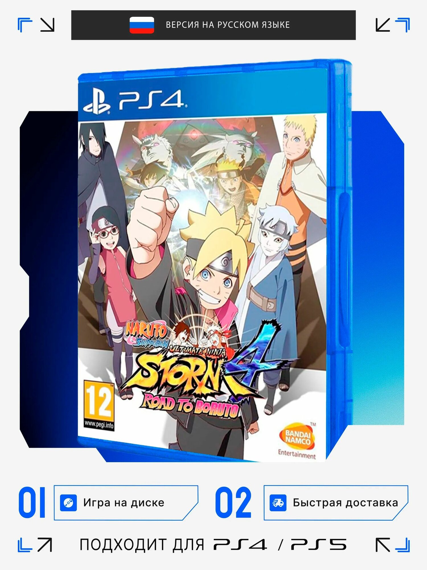 Игра Naruto Shippuden: Ultimate Ninja Storm 4: Road to Boruto для PS4 Sony