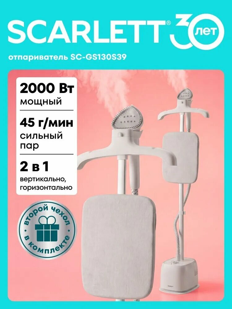 Напольный вертикальный отпариватель SC-GS130S39, 2000 Вт, 1,6 Литра Бак для воды, доска для глажки
