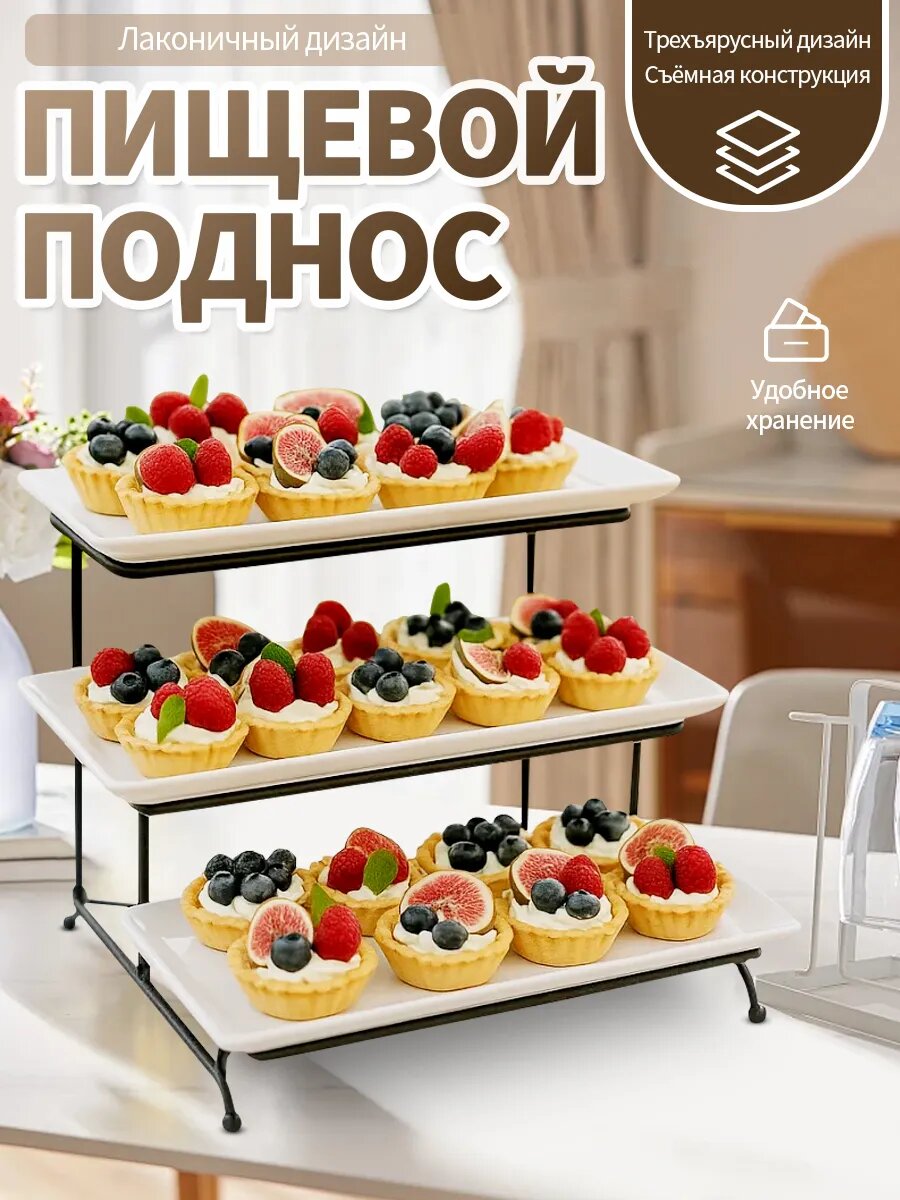 Фуршетная подставка на 3 яруса для закусок и десертов