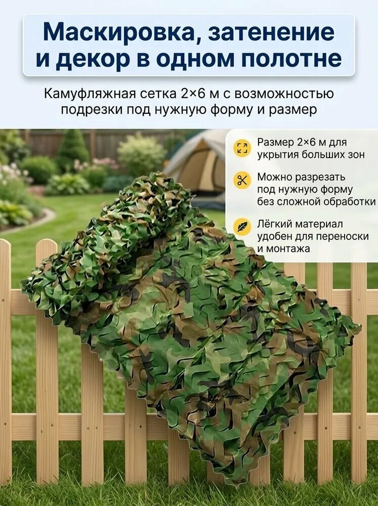 Маскировка для охоты — фото 1