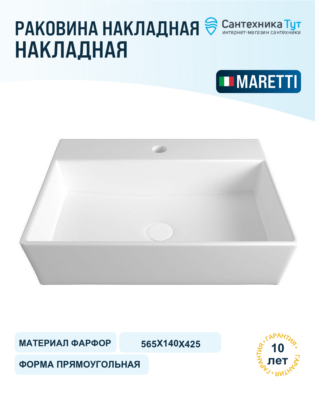 Раковина Maretti Sofia 57 SF13NS18-844 Белая фарфор накладная 56.5 Италия