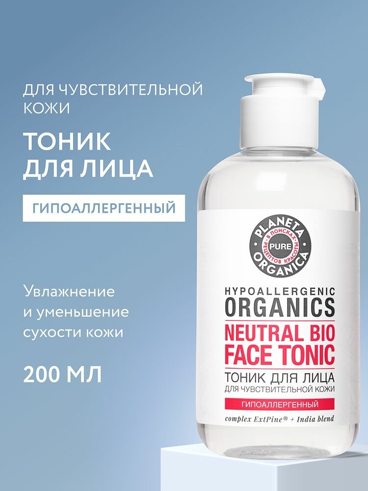 Planeta Organica PURE Тоник для чувствительной кожи лица гипоаллергенный успокаивающий, очищающий и увлажняющий гиалуроновый 200 мл