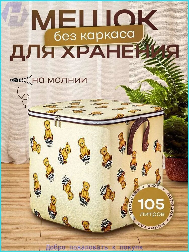 Ящик для хранения длина 45 см, ширина 38 см, высота 45 см.