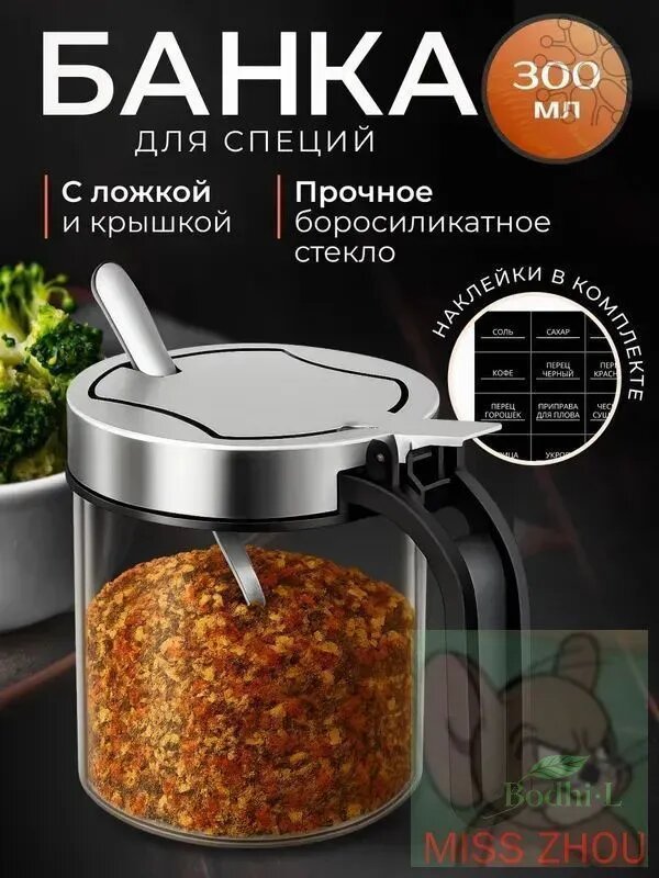 Банка для сыпучих продуктов, 300 мл, 1 шт