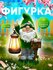 Фигурка садовая