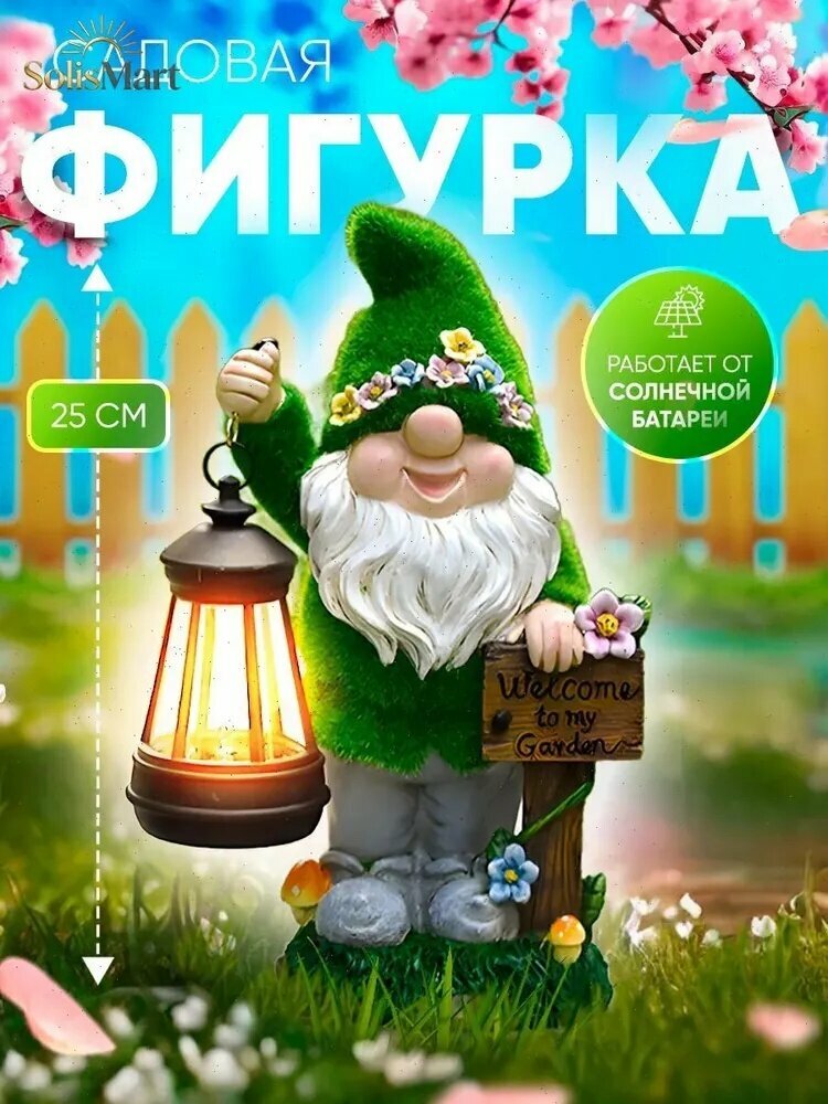 Фигурка садовая