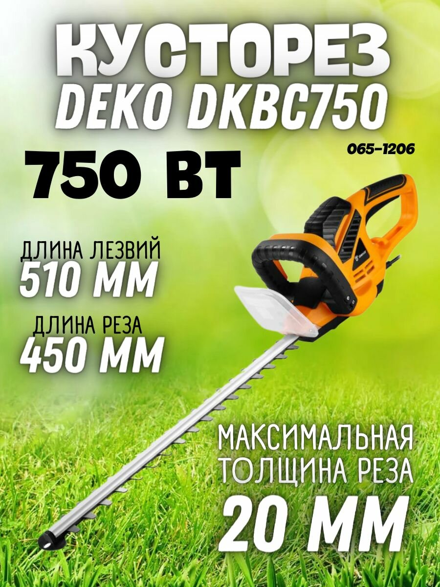 Кусторез электрический DEKO DKBC750, 750Вт, 510мм/ Садовый/ Ручной/ инструмент.