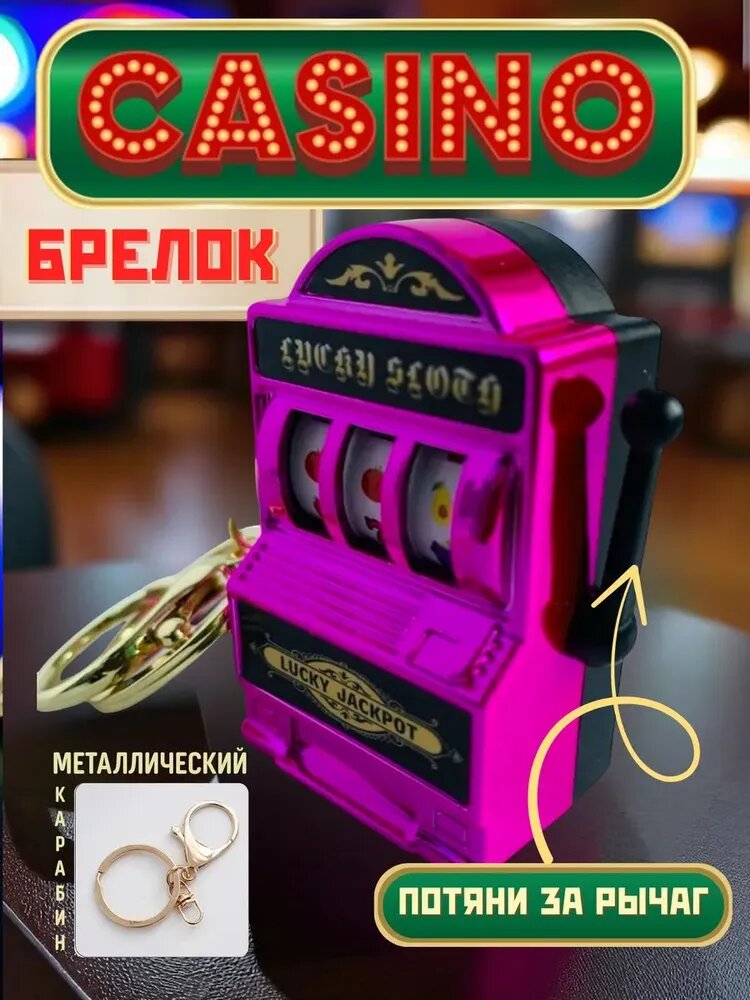 Брелок на ключи - Автомат-казино