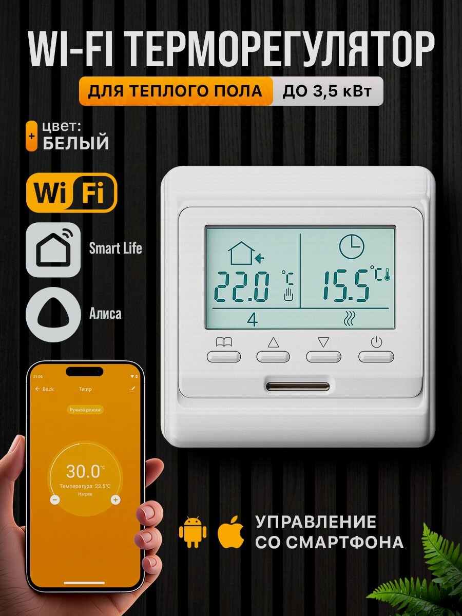 Терморегулятор/термостат Velta программируемый, электронный MK60E Wi-Fi для теплого пола, конвекторов и инфракрасного отопления, белого цвета, с двумя датчиками и нагрузкой до 3500 Вт двухдатчиковый терморегулятор программируемый термостат