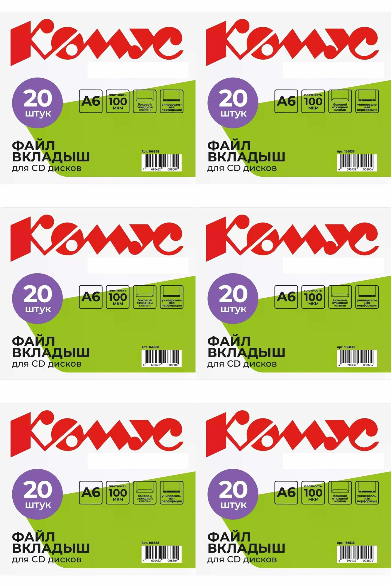 Комус Файл-вкладыш для CD, 20 шт, 6 уп