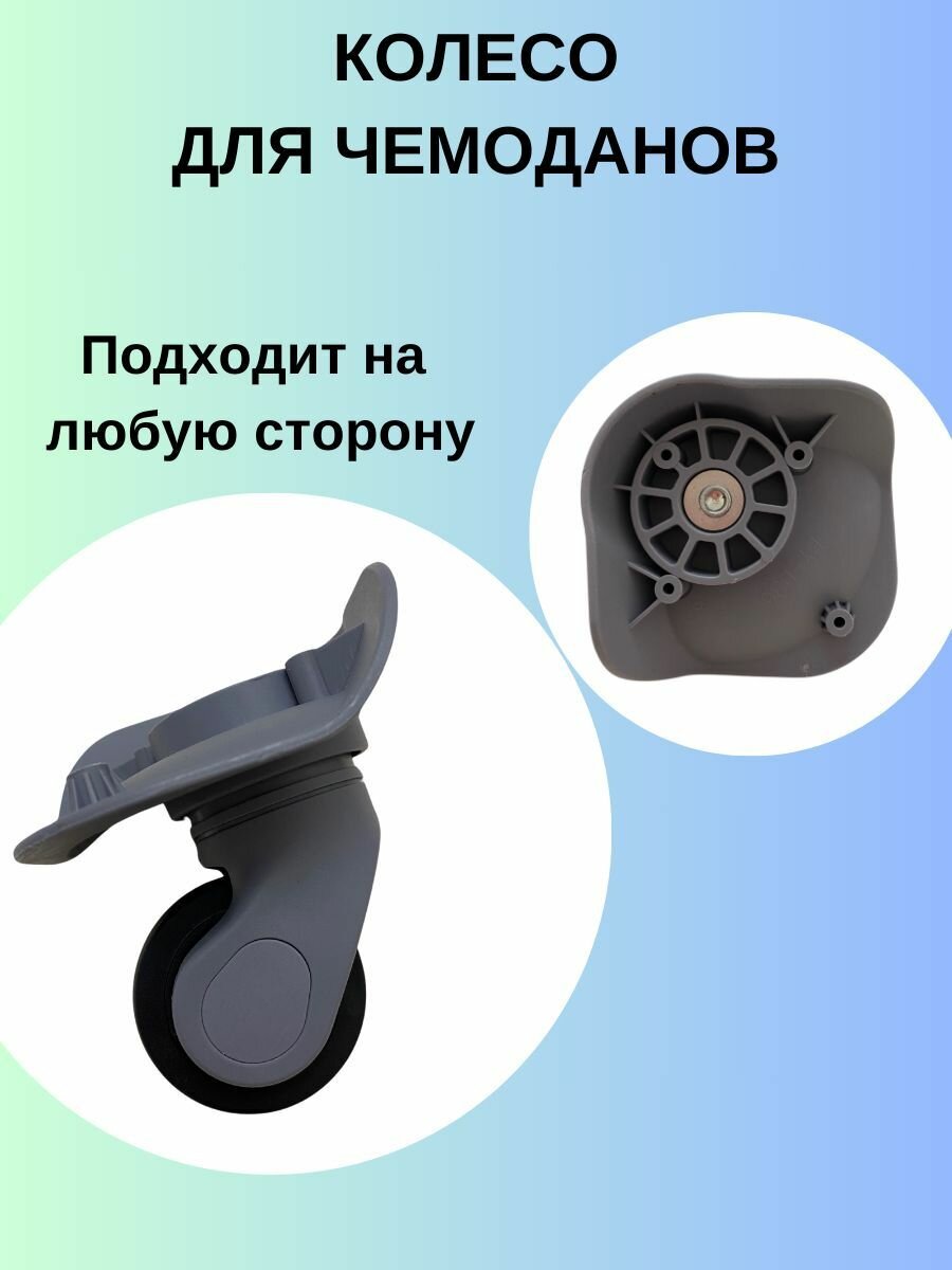 Колесо для чемодана